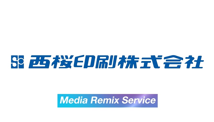 Media Remix Serviceのご案内(印刷事業部) | 港区東麻布の印刷会社｜西桜印刷株式会社